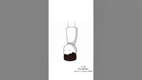 یک خنده کن ای گل Youtube