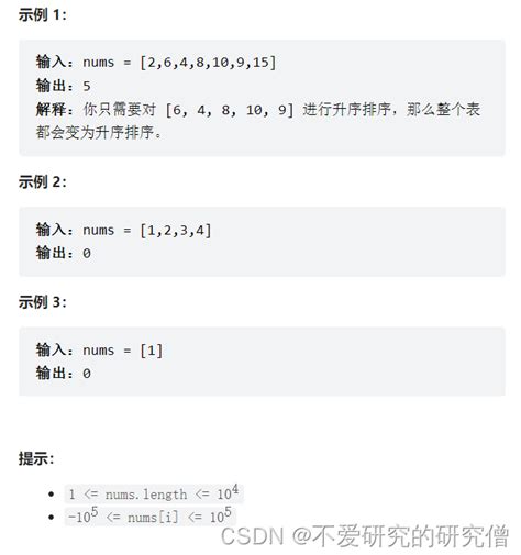 581 最短无序连续子数组 Csdn博客