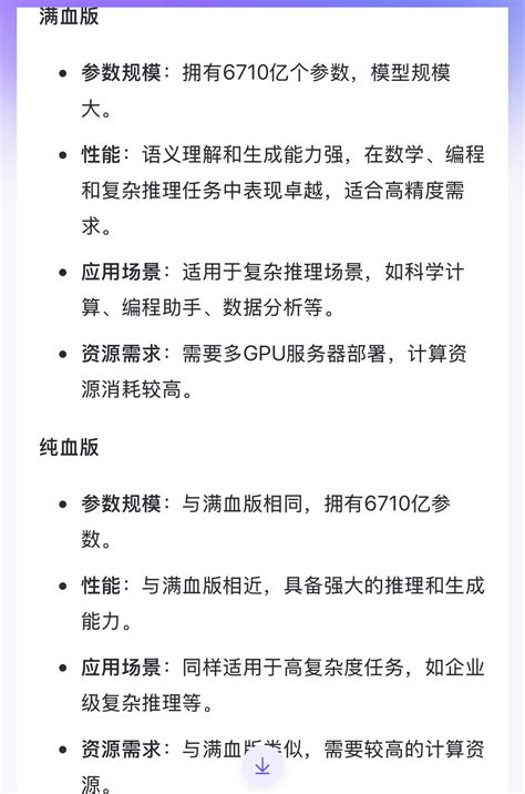 Deepseek参数区别 抖音