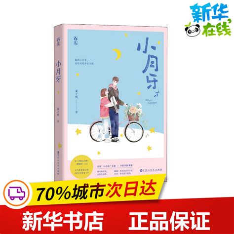 小月牙姜之鱼小月牙大山谷图库
