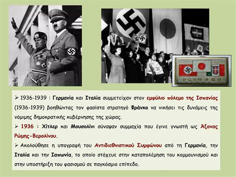 Τα προμηνύματα και τα αίτια του β‘ Παγκόσμιου πολέμου Ppt