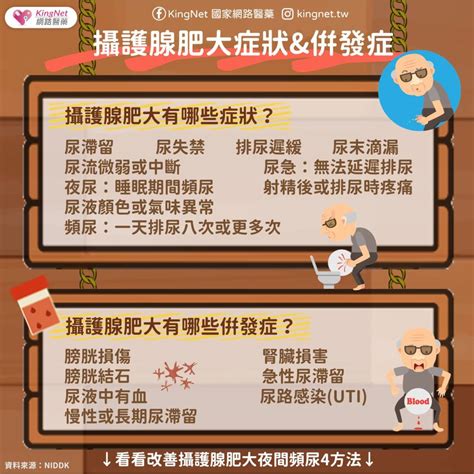 頻尿、夜尿影響睡眠品質，造成攝護腺肥大的原因、如何預防一次看！
