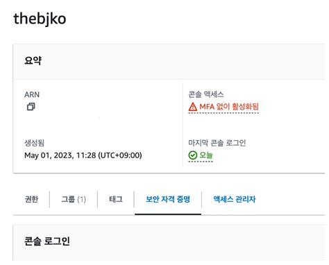 Aws 액세스 키 발급받기
