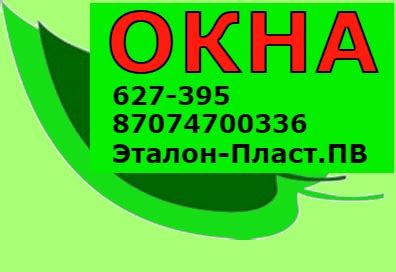 Пластиковые окна в Павлодаре - Скидка 5%