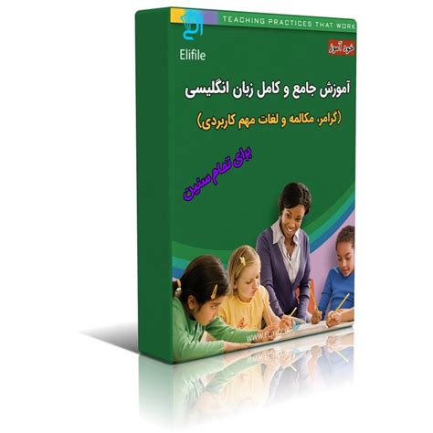 دانلود نسخه کامل کتاب آموز جامع زبان انگلیسی خود آموزش انگلیسی بهترین کتاب انگلیسی آموزش