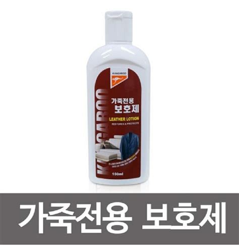 캉가루 가죽전용보호제150ml 로션 크림 가죽크리너 차량용가죽광택제 가죽광택제 컨디셔너 티몬