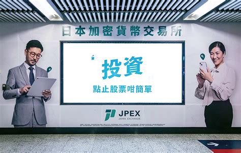香港證監會點名「jpex」未獲發牌！禁止推廣相關產品、服務 區塊客