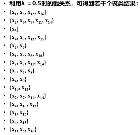 模糊数学笔记 5：模糊聚类 你是下雨天