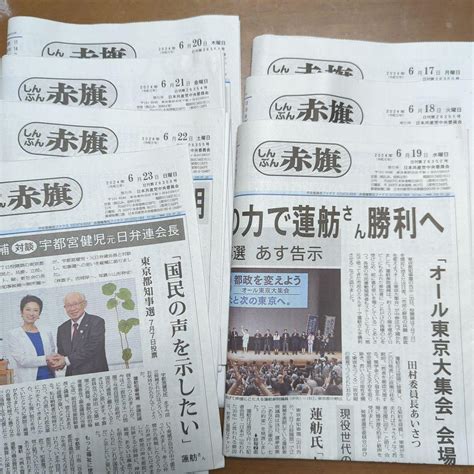 赤旗新聞日刊紙6月3週7紙 メルカリ