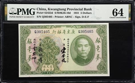 民国二十年广东省银行伍及拾圆。两张。t China Provincial Banks Lot Of 2 Kwangtung