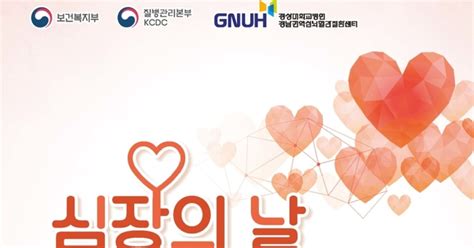 경상대병원 권역심뇌혈관질환센터 오는 28일 심장질환 무료 건강강좌 개최