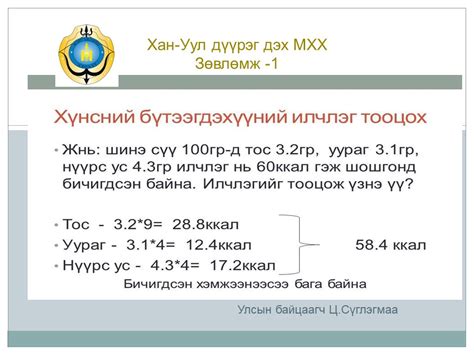 Мөнх Үжин ӨЭМТ ХҮНСНИЙ БҮТЭЭГДЭХҮҮНИЙ ИЛЧЛЭГ ТООЦОХ Facebook