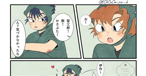 忍玉 腐 留伊 漫画 かぼちゃ粉もんのマンガ 留伊 Pixiv