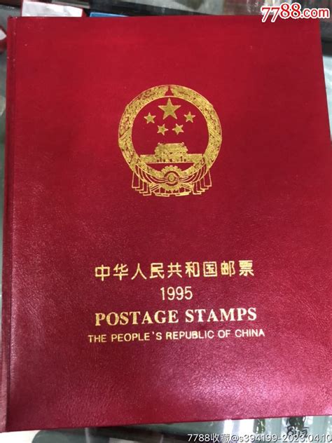 1995年邮票年册 价格50元 Au33599828 年册 加价 7788收藏收藏热线