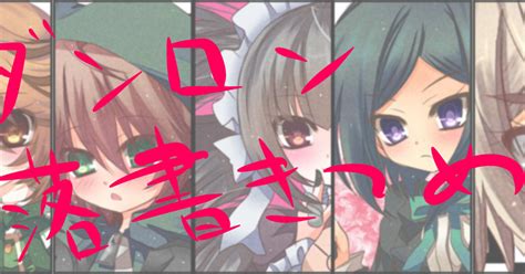 不二咲千尋 ダンロン落書きつめ。 になのマンガ 苗木誠 セレスティア・ルーデンベルク 戦刃むくろ Pixiv