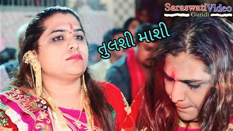 Tulshi Masi Ma Bahuchar Mataji Na Bhuva Ni Moj Gam Gundi BharatBhai