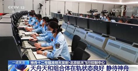 神舟十二号即将发射 天舟天和组合体在轨状态良好 静待神舟十二号 新闻频道 央视网 cctv