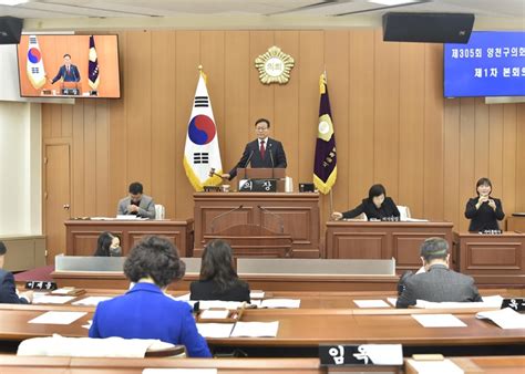 양천구의회 제305회 임시회 제1차 본회의 개회