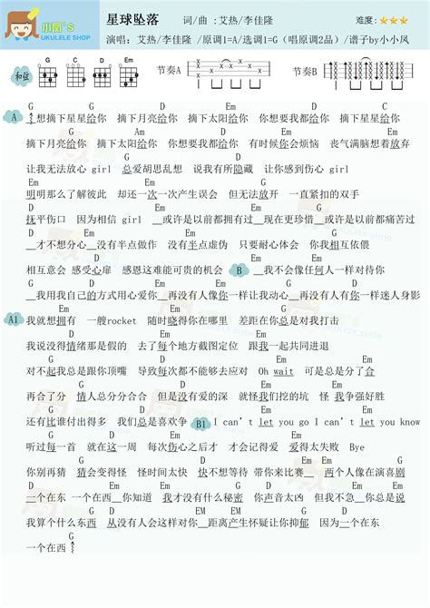 星球坠落简谱 虫虫乐谱