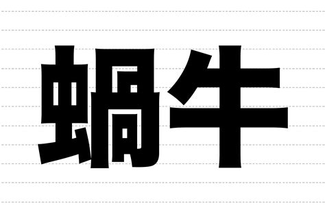 蝸牛をなんと読む 触ると引っ込む頭の角がその名の由来になったという説も Sirabee