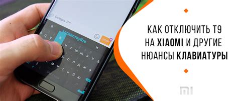 Как на Xiaomi отключить T9 на Андроиде