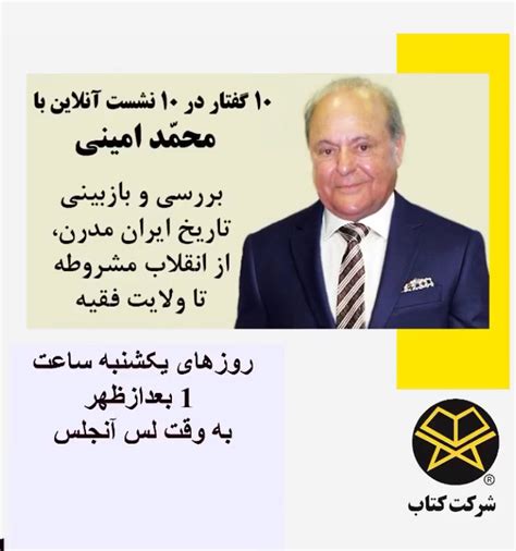 Online With Mohammad Amini ده گفتار در ۱۰ نشست آنلاین با محمد امینی