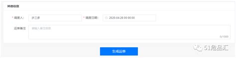 危品汇电子运单上线啦！手把手教你制作电子运单！（内附操作手册）信息