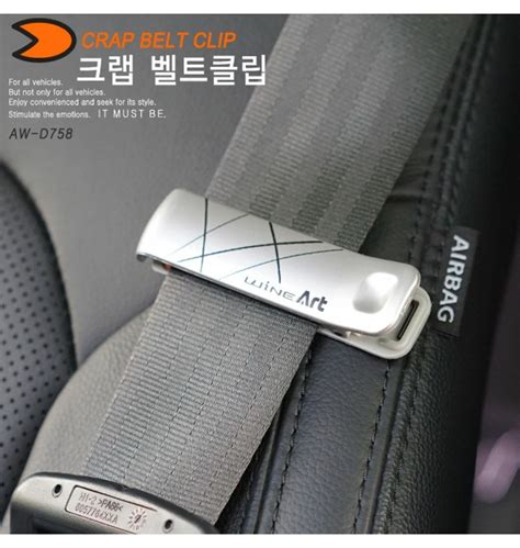크랩 벨트클립 안전벨트클립 밸트클립 안전벨트고정클립 클립안전벨트 차량안전용품 자동차안전벨트클립 밸 티몬
