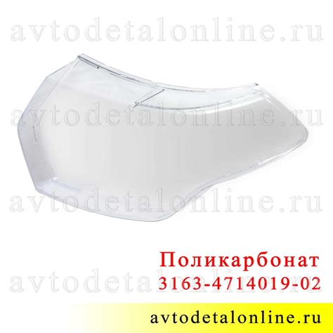 Стекло фары Патриот с 2015 г, левое, пластик, замена в блок-фаре УАЗ ...