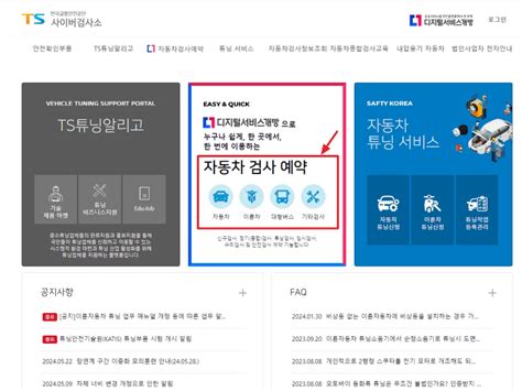 자동차 정기검사 종합검사 조회 예약 방법 검사비용 소요시간 커스터머