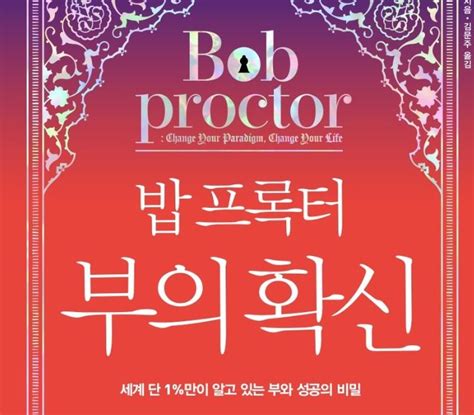 필사적 필사 부자가 되는 고지에 오르는 생각과 믿음과 신념 책 밥 프록터 부의 확신