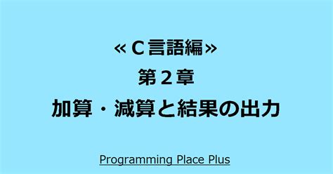 Programming Place Plus C