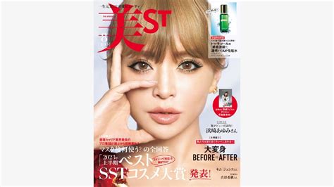 光文社 美st 2023年8月号に弊社製品が掲載されました。 分子生理化学研究所