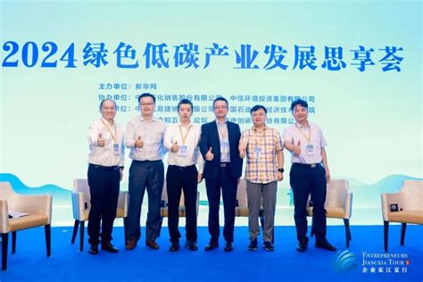 公司要闻｜中创碳投董事长唐人虎出席2024企业家江夏行，共谈低碳技术投融资 公司要闻