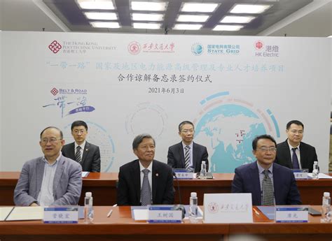 “一带一路”电力能源高管人才培养项目合作谅解备忘录线上签约仪式举行 西安交通大学新闻网
