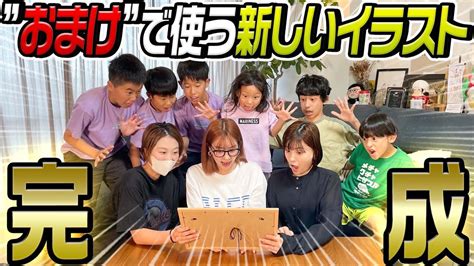 【超感激】”おまけ”で使う新しいイラストが出来ました Youtube