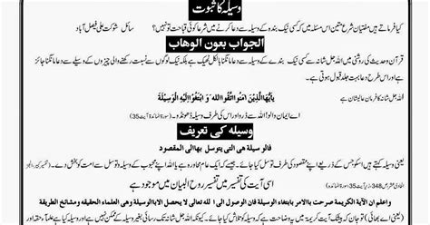 Mufti Nazeer Ahmad Raza Qadri Waseela Ka Saboot وسیلہ کا ثبوت