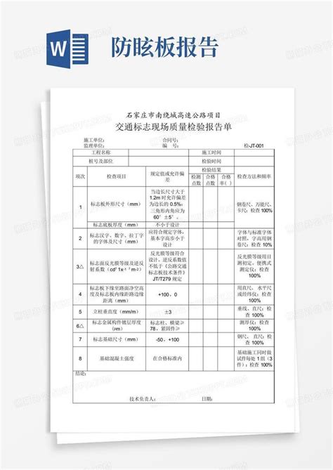 交安设施word模板下载编号qppgwekb熊猫办公