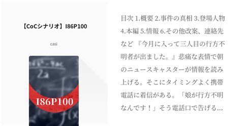 クトゥルフ神話trpg シティ系シナリオ 【cocシナリオ】i86p100 Casiの小説 Pixiv