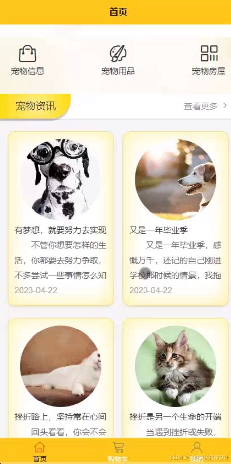 开题报告djangovue基于微信小程序的宠物交易平台论文源码 Csdn博客
