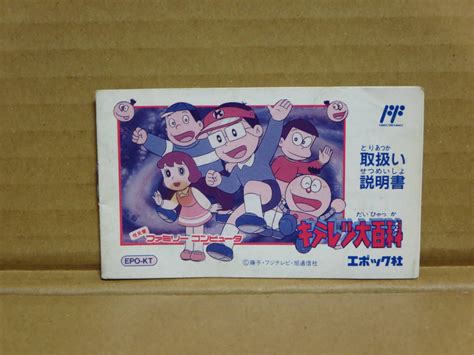 【傷や汚れあり】★ファミコン キテレツ大百科 説明書 Fc★ の落札情報詳細 ヤフオク落札価格検索 オークフリー