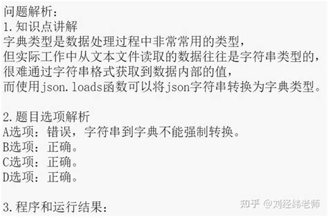 将字符串转换为字典jsonloads字符串 知乎