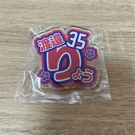 セレッソ大阪 アクリルネームバッジ 渡邉りょう 新品 メルカリ