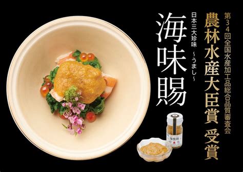 海味賜 うまし が第34回全国水産加工品総合品質審査会 農林水産大臣賞受賞 GFC ジーエフシー