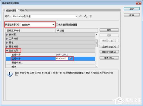 PS怎么后退PS后退多步的操作技巧 系统之家