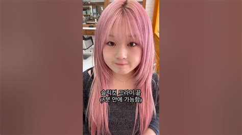 붙머 슬릭드라이 영상을 낋여오걸아🗡️ 베이바이허슬기 염색 셀프스타일링 붙임머리 붙임머리스타일링 셀프드라이 추천
