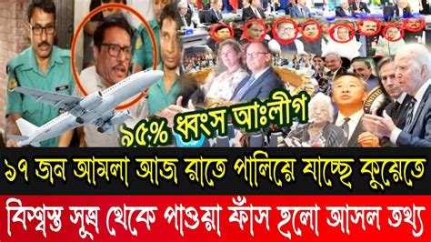 Ajker Bangla Khobor 31 Jul 2024 Bangladesh Letest News Somoy