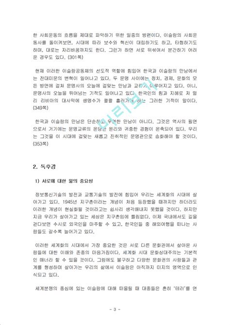 2017학년도 1학기 방송통신대학교 중간과제물 동서양고전의이해a형 이슬람 문명 공통교양방송통신