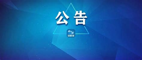 甘肃省2022年公务员考试公告来了！防控考生新疫情