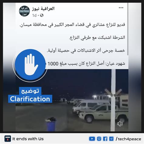 ما حقيقة الفيديو المتداول على إنه يعود لنزاع عشائري في قضاء المجر